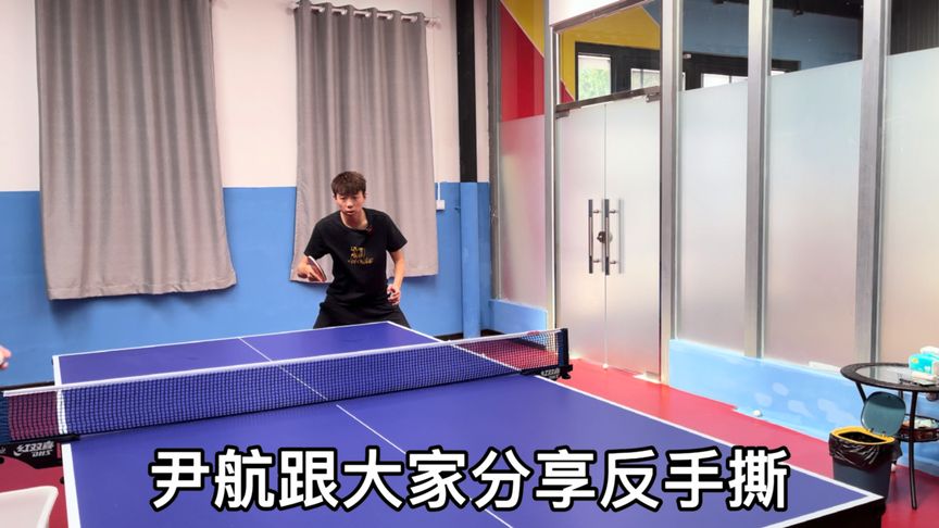 今天跟大家分享反手撕技术讲解
