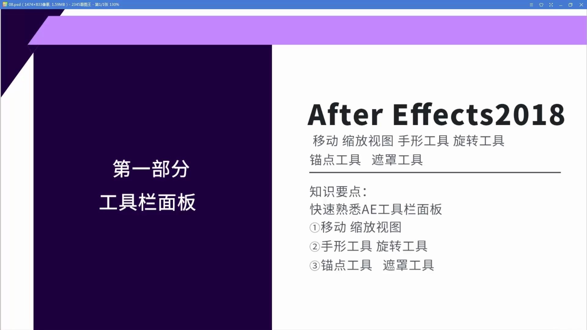 【AE教程】008.AE CC2018 工具栏面板 移动 缩放视图 其它小工具的...