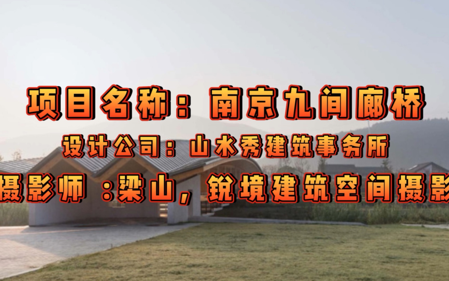 南京九间廊桥设计案例分析实景图参考学习景观设计#景观设计#廊桥...