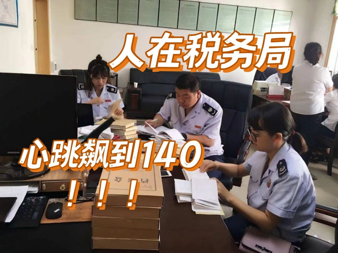 ...24税务稽查倒推三年,经不起查的烂账,被主管员问到哑口无言!会计都...