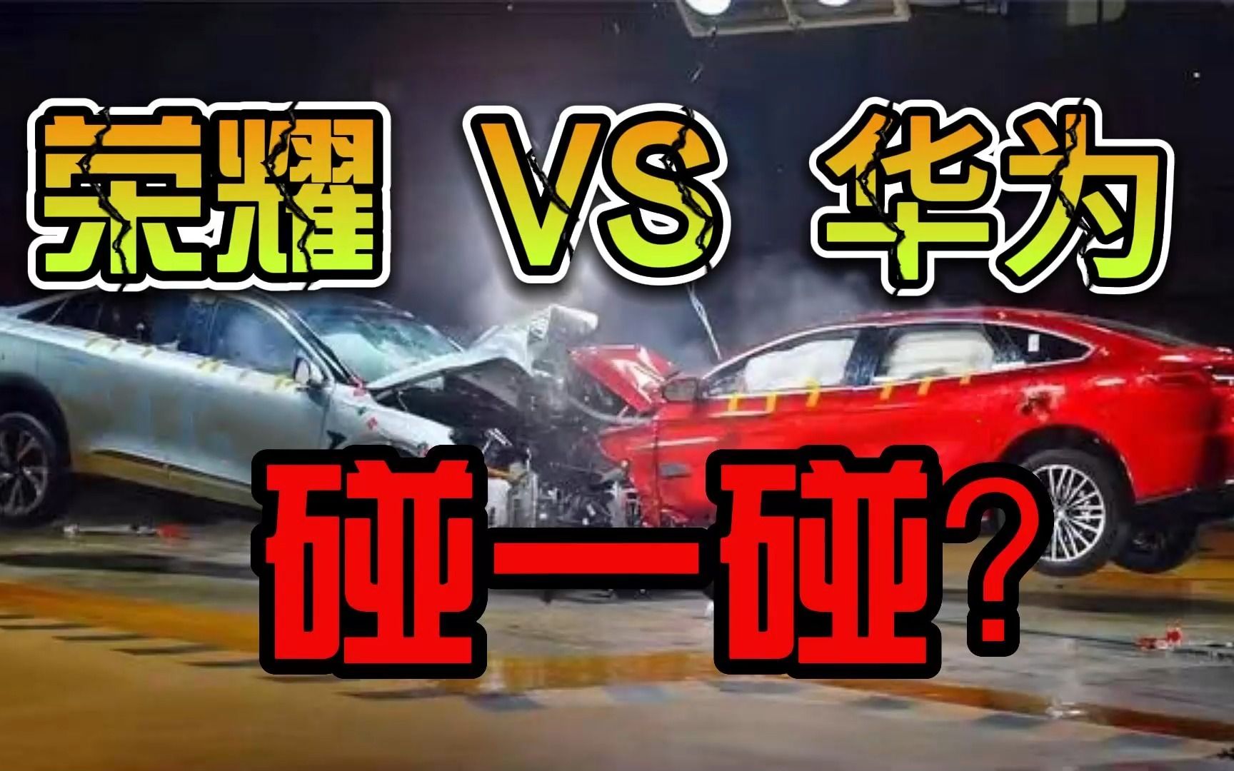 荣耀X50与华为昆仑玻璃碰一碰,谁抗跌耐摔,谁在吹牛?
