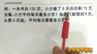 小学三年级数学同步辅导课堂 这样的除法应用题是期中试卷中常出