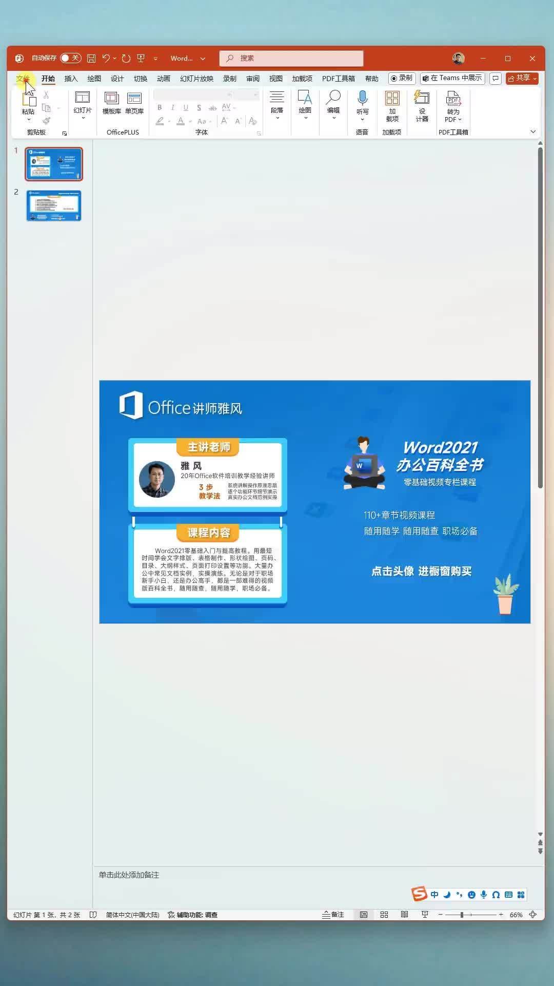 如何提高PPT另存为图片的分辨率大小?