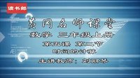 数学小学3上时间的计算