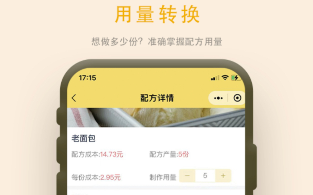 超好用的计算成本的小程序,简单易操作,认真认真脸不用↓载就可以...
