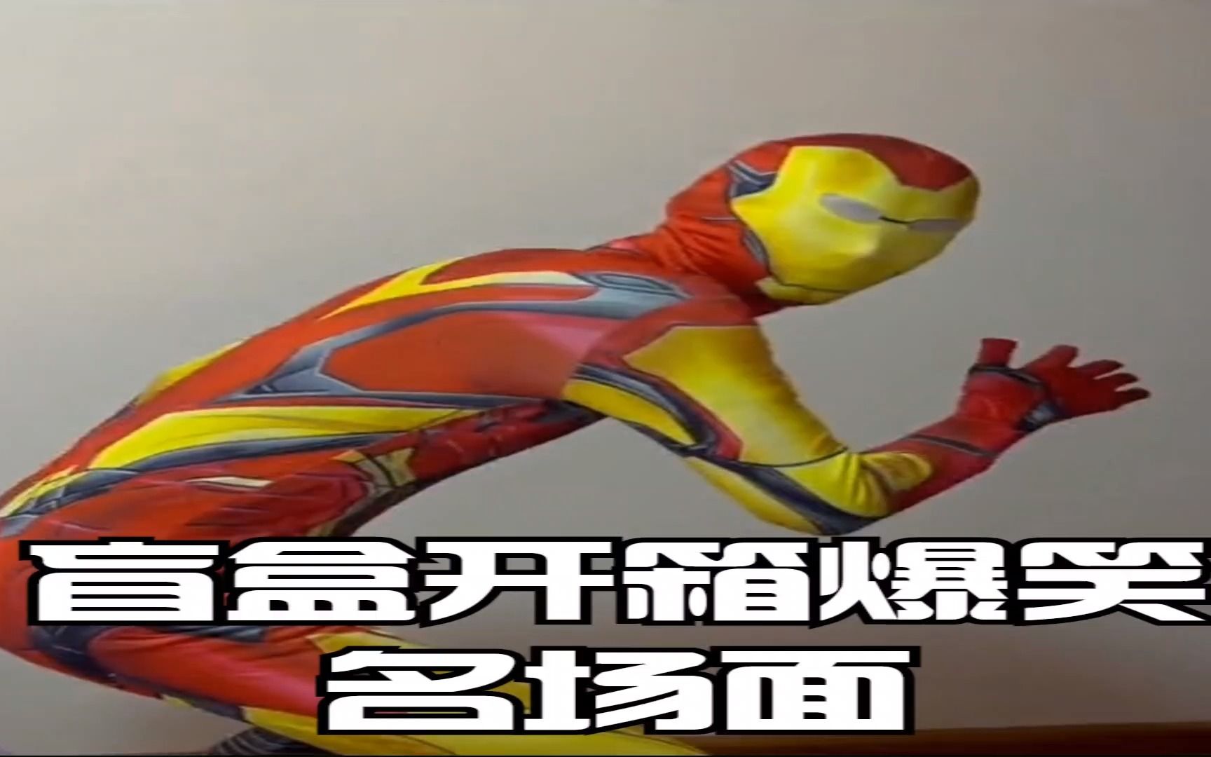 盘点那些盲盒开箱爆笑名场面,牛人网购,一件比一件奇葩