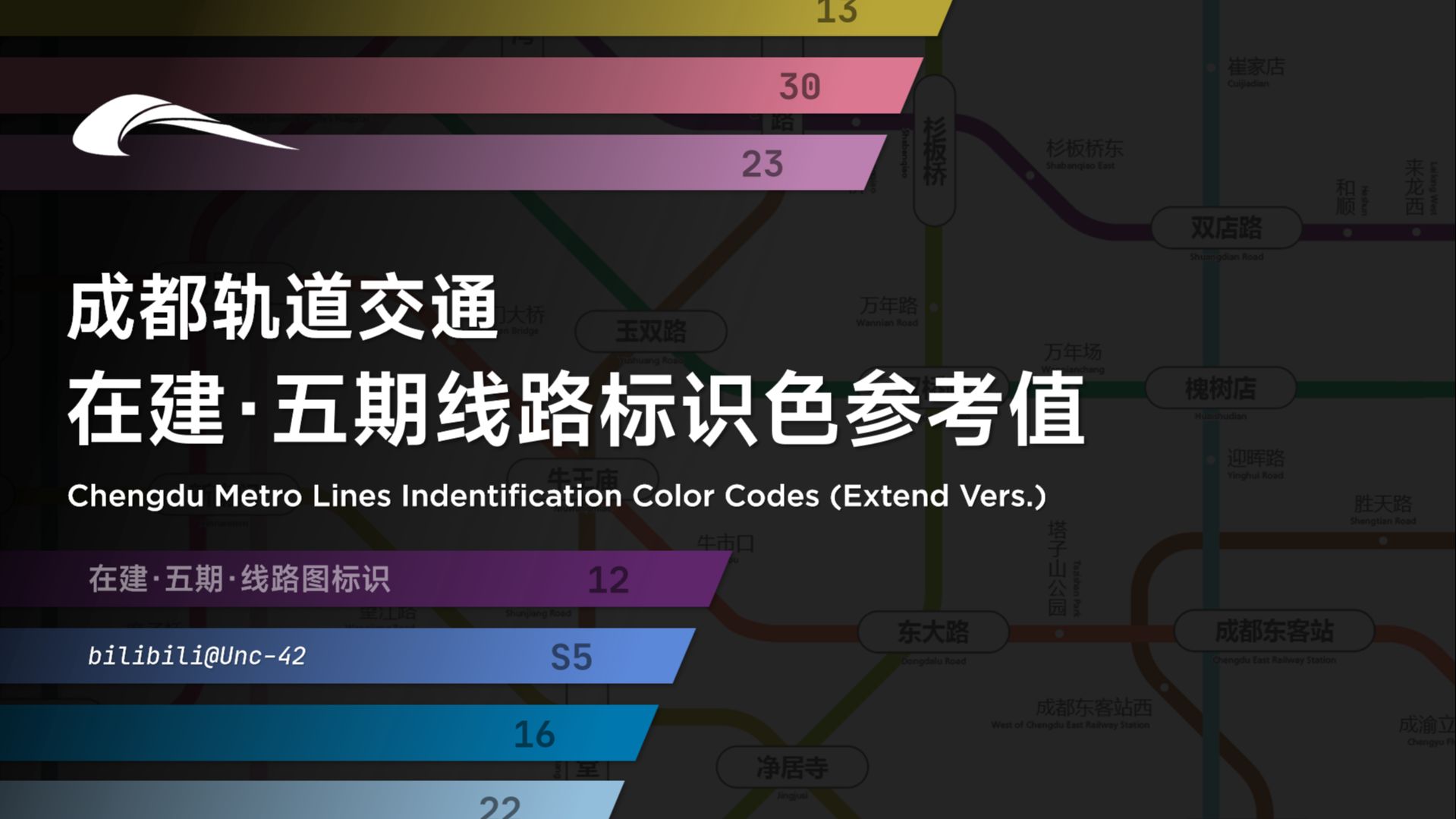 成都地铁在建线路·五期线路·标识 识别色参考值(拓展包)
