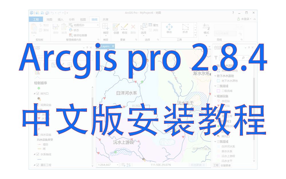 arcgis pro 2.8.4中文版安装视频教程