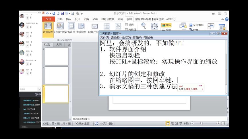 电脑PPT基础教程第3讲:幻灯片的创建