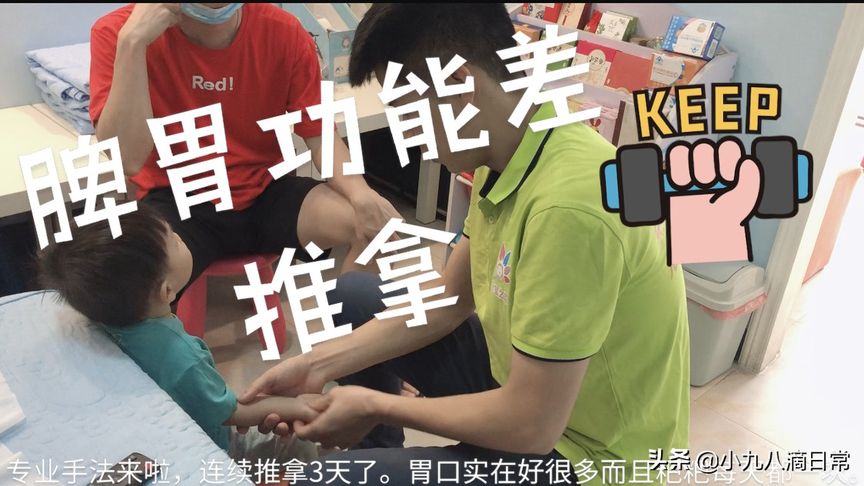 小孩脾胃吸收不好,消化功能差。医生推荐带去小儿推拿,试试看效