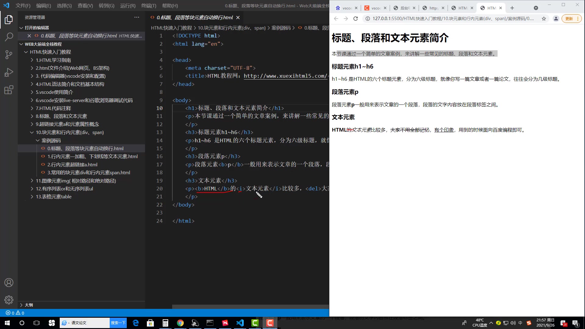 HTML入门教程