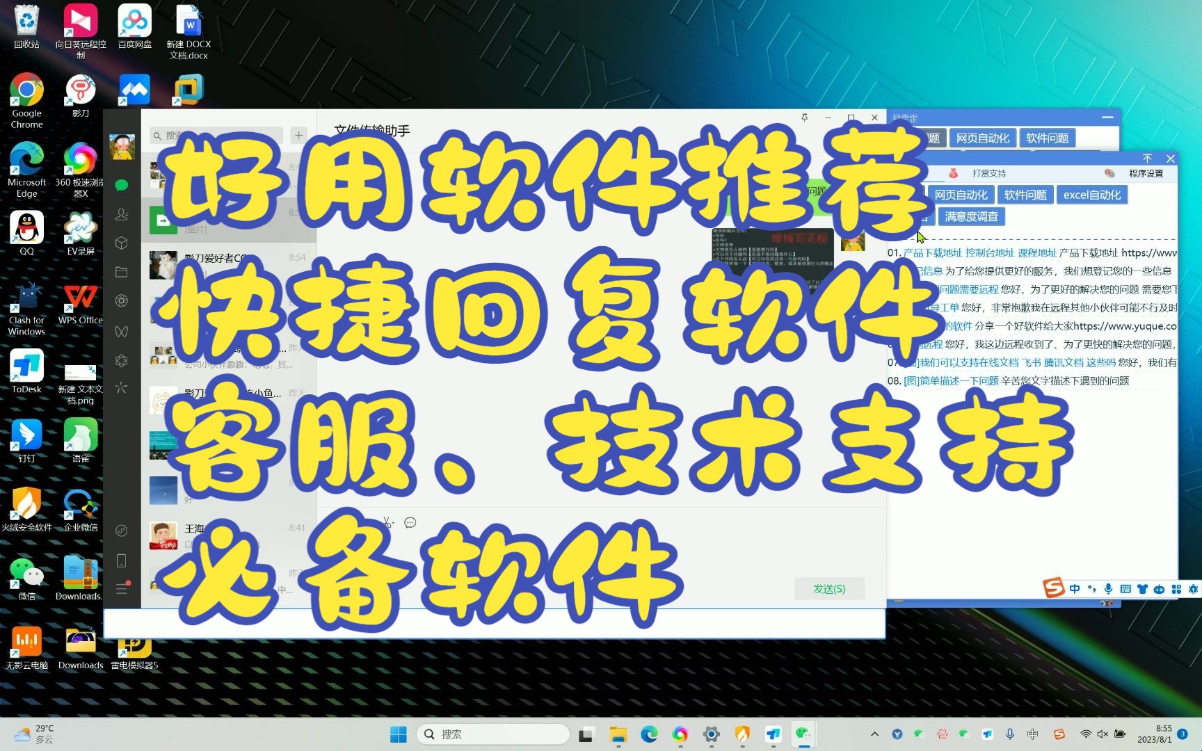 影刀RPA_好用软件推荐 快捷回复软件 客服、技术支持等必备软件 ...