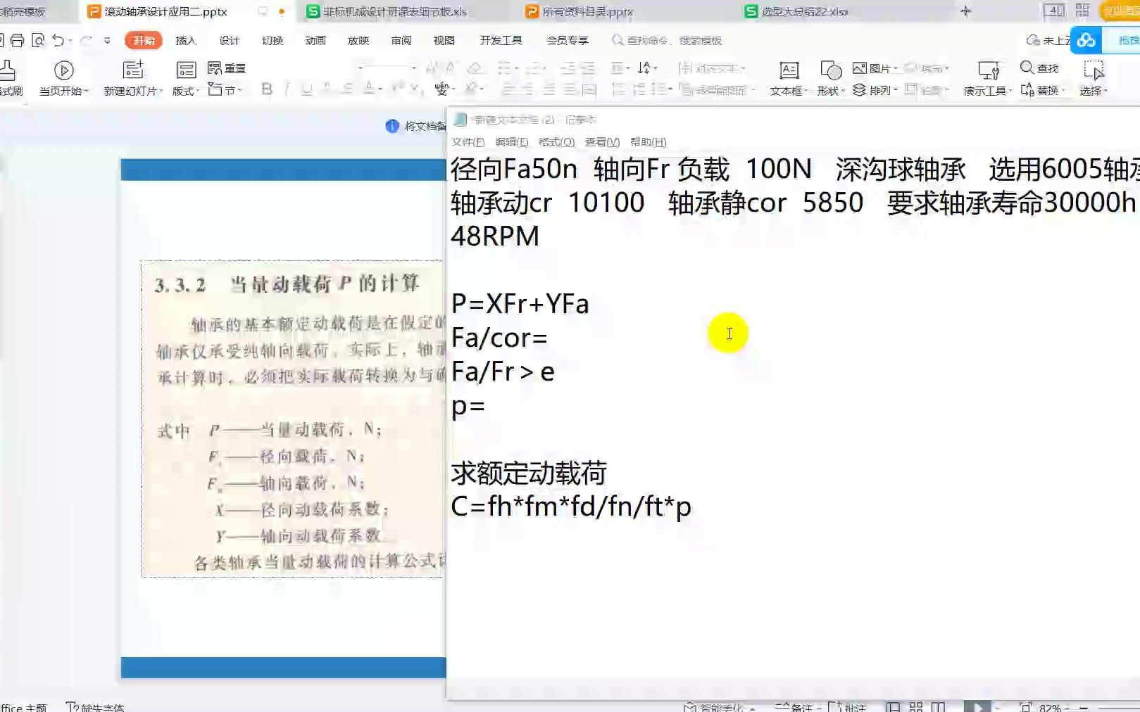 深沟球轴承既有轴向及径向力怎么校核?可以直接校核寿命吗?