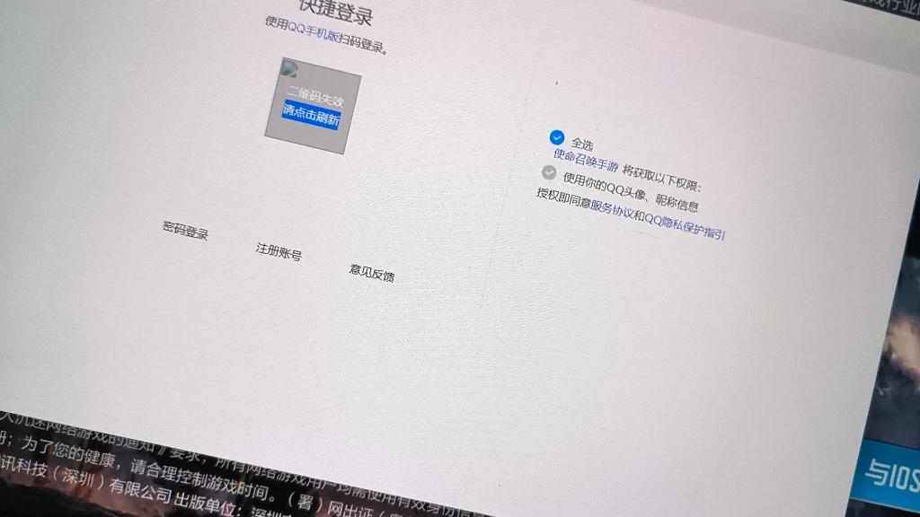 使命召唤高清模拟器无法扫码,无法登录