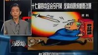 十七届四中全会今开幕 反腐问题成重要议题