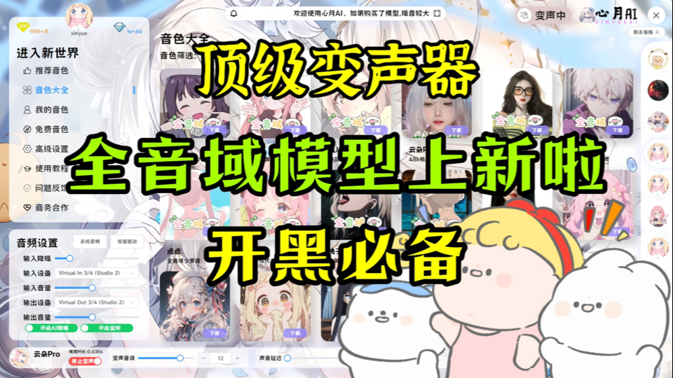 【AI变声器】低延迟的变声器 开黑必备 可咳嗽悄悄话的全音域模型 ...