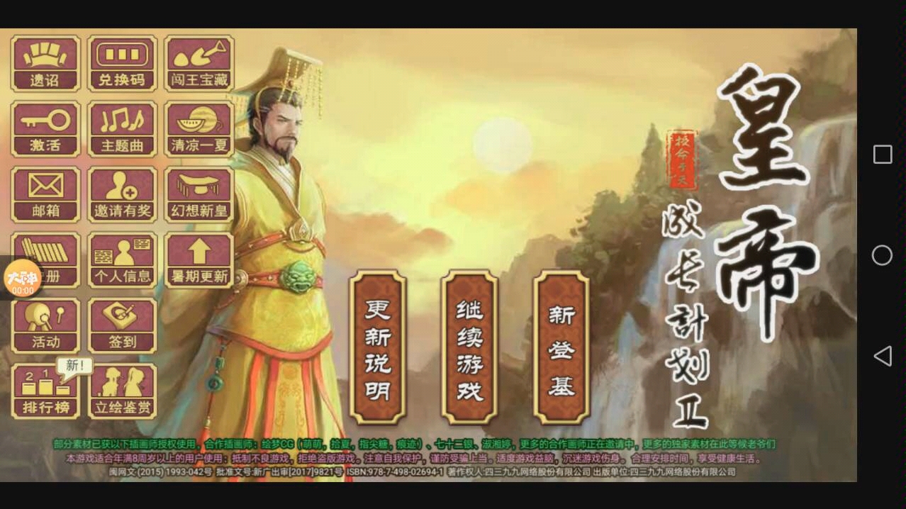 【人多入大】《皇帝成长计划Ⅱ》我!是皇帝!