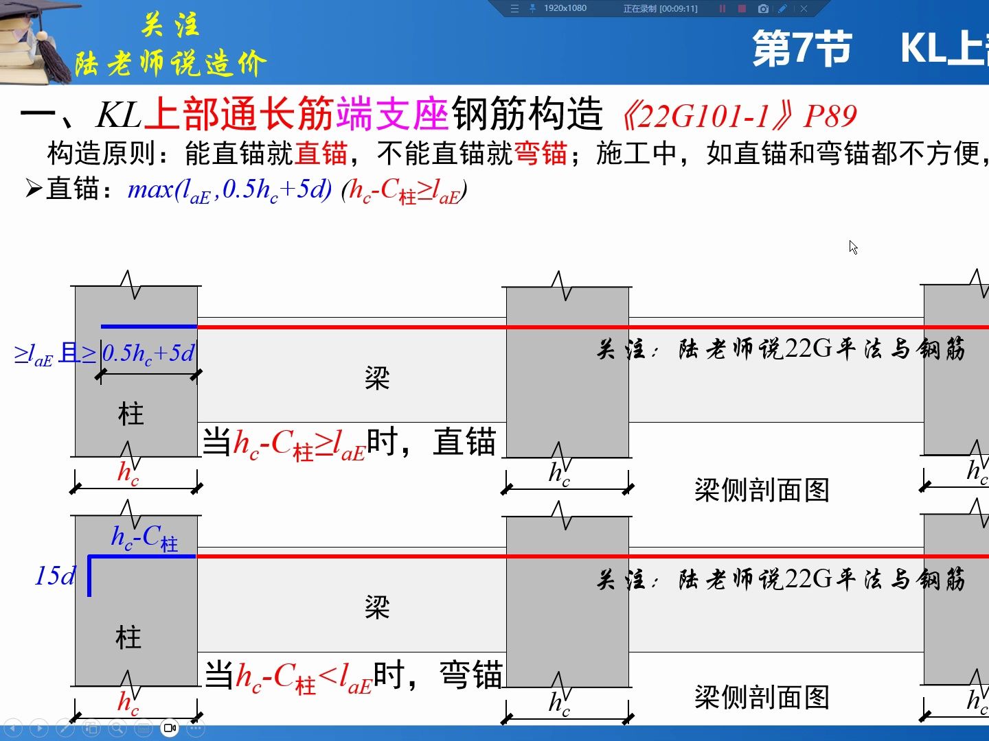 P71 5-16.KL上部通长筋-端支座构造及计算案例
