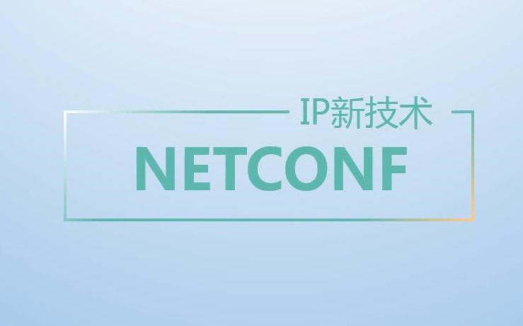 IP新技术系列MOOC-NETCONF