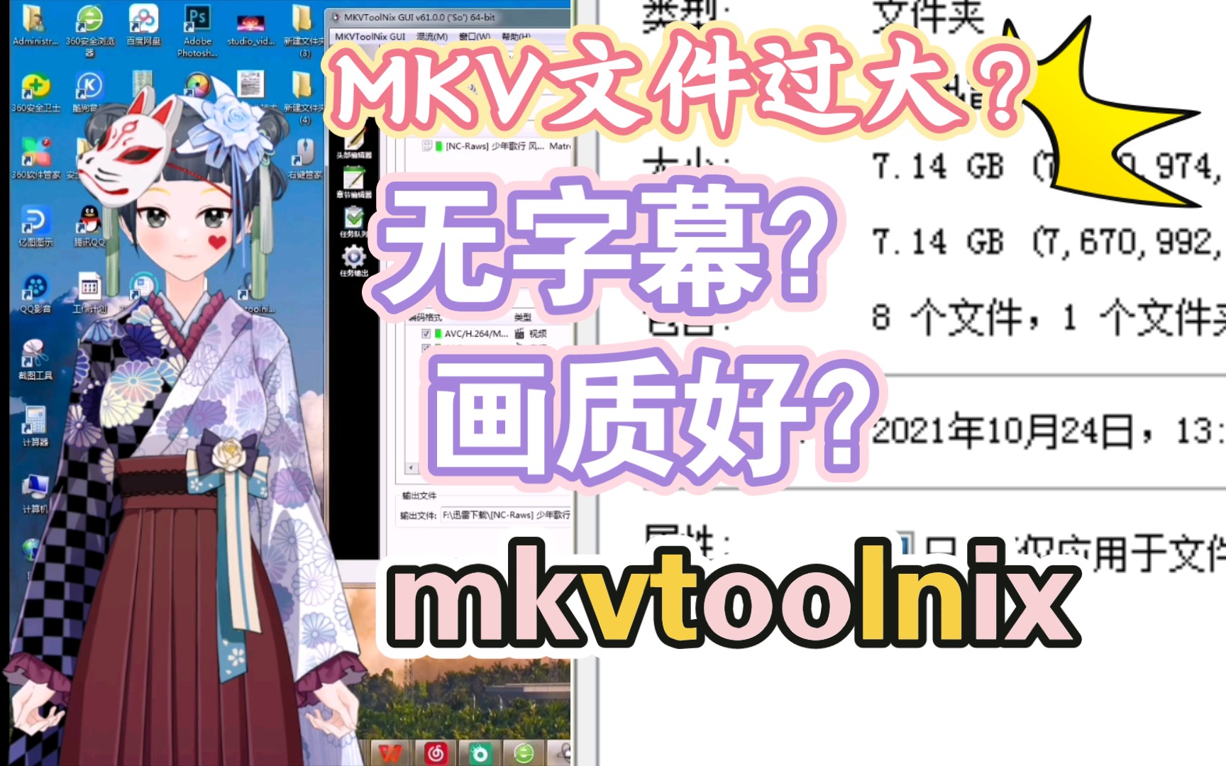 MKV文件处理软件,文件过大?不想要字幕?不想损坏画质?mkvtoolnix...