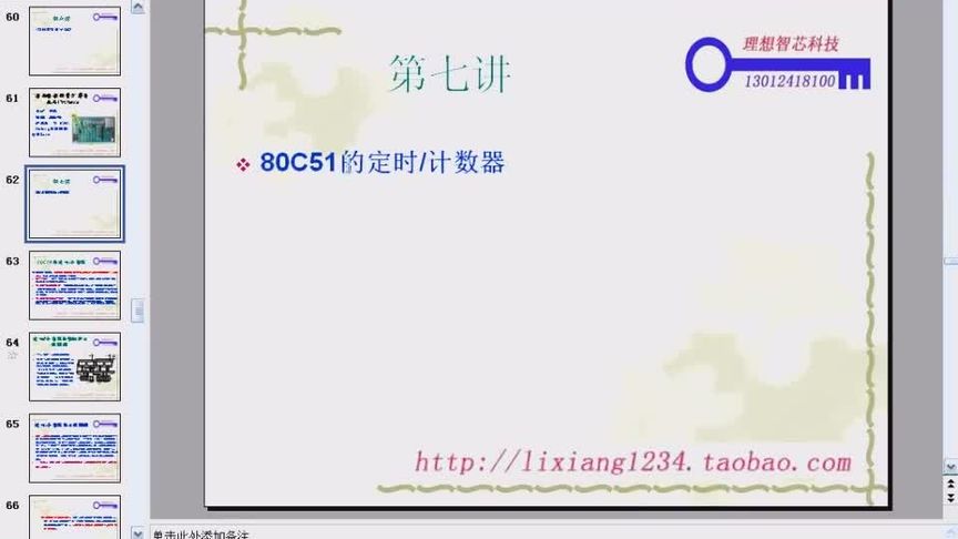 第十讲定时计数器工作原理与编程
