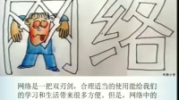 中学生网络安全教育-张_标清