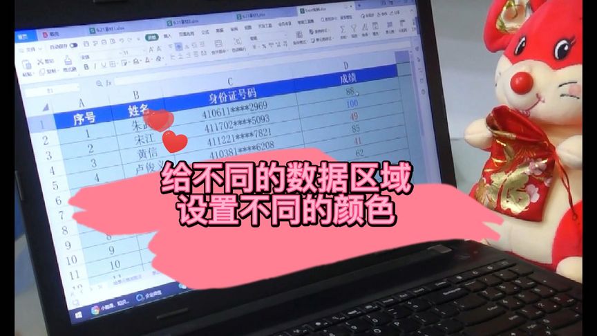 如何给不同的数据区域标记不同的颜色