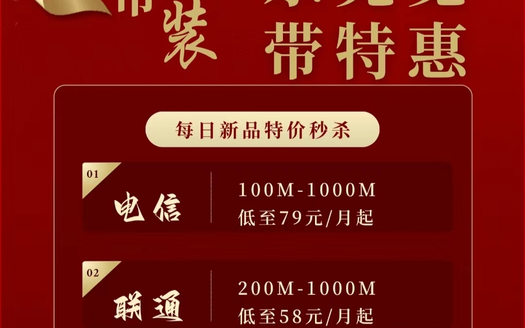 高性价比的东莞宽带来咯!免费上面办理,总有一款适合您!