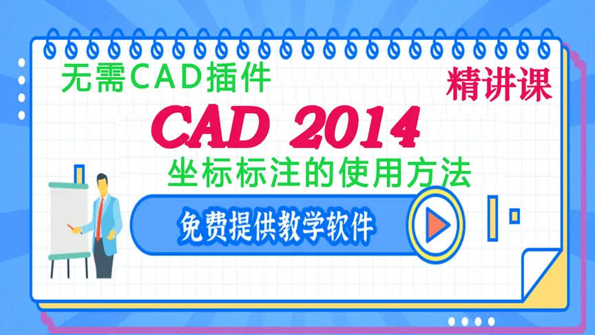 CAD妙招：CAD中坐标标注不用插件如何标注，你掌握了吗？