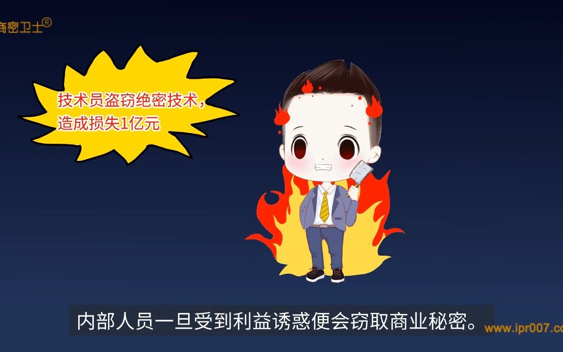 保密课堂:如何防范内部人员泄密