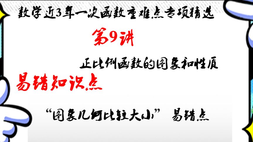 数学近3年一次函数重难点,3种表达方式,图象大小比较分析