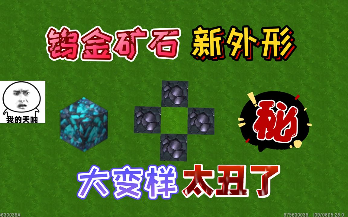 迷你世界:钨金矿石新外观“太丑了”改版后的钨金矿石更难获得了