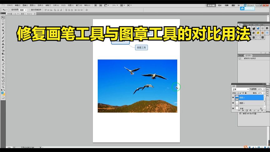 ps教程 修复画笔工具与仿制图章工具的对比讲解 适合初学者