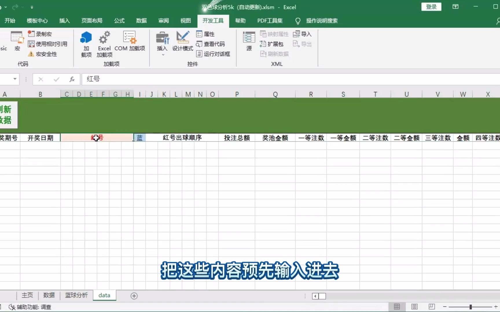 自动抓取双色球的中奖号码 #excel技巧 #office办公技巧 # - 抖音