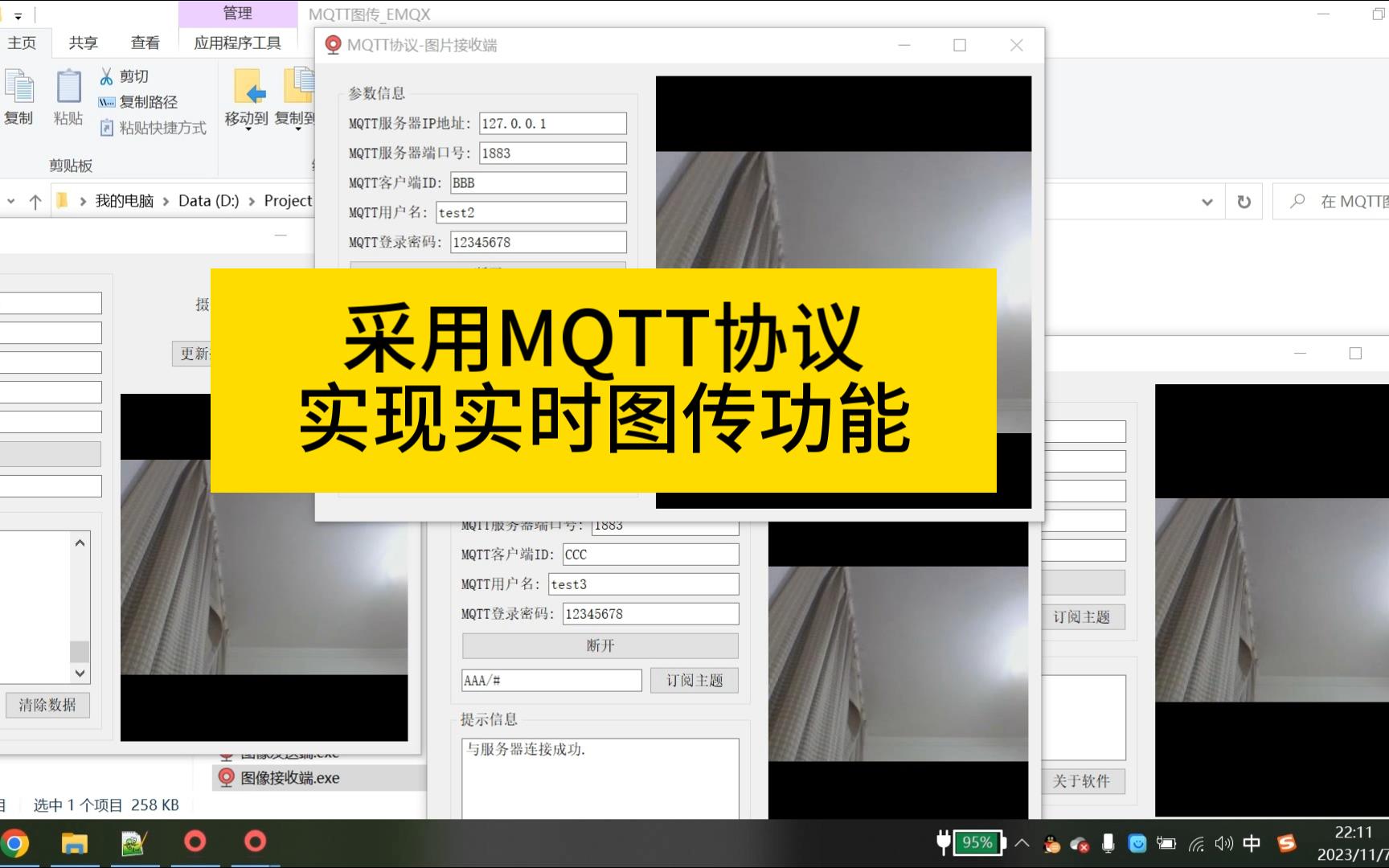 利用MQTT协议实现实时图传功能(EMQX搭建的MQTT服务器)