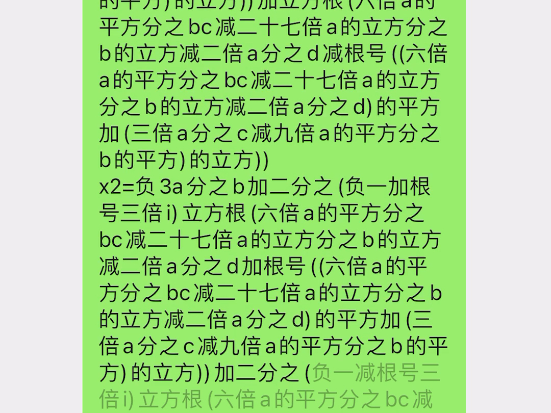 AI读一元三次方程求根公式