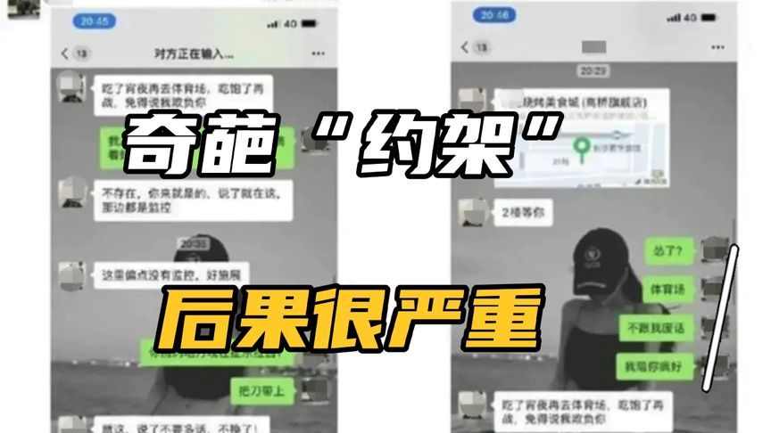 微信群一言不合,驱车900多公里约架,斗殴后果严重等待法律严判
