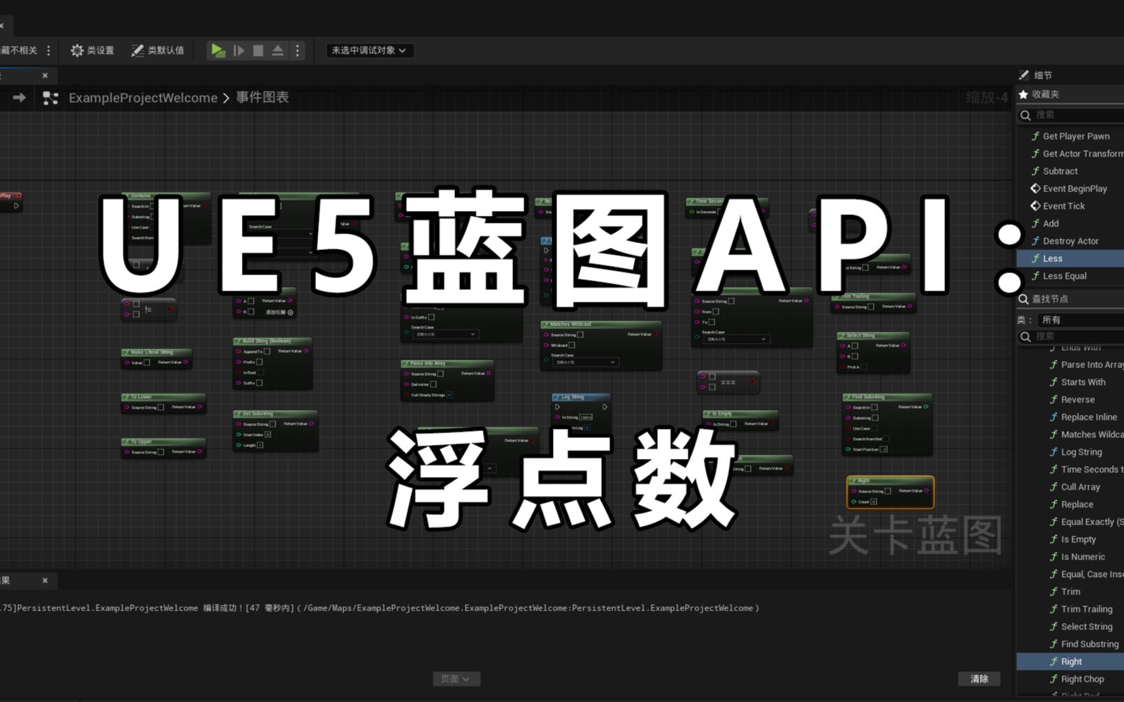 虚幻引擎之浮点数:Truncate(舍弃小数点)