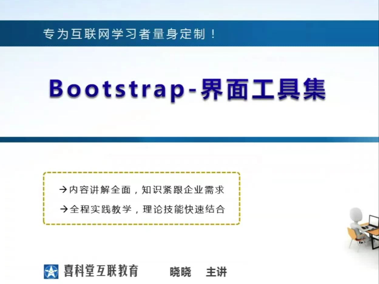 26.1.01.2.Bootstrap下载安装