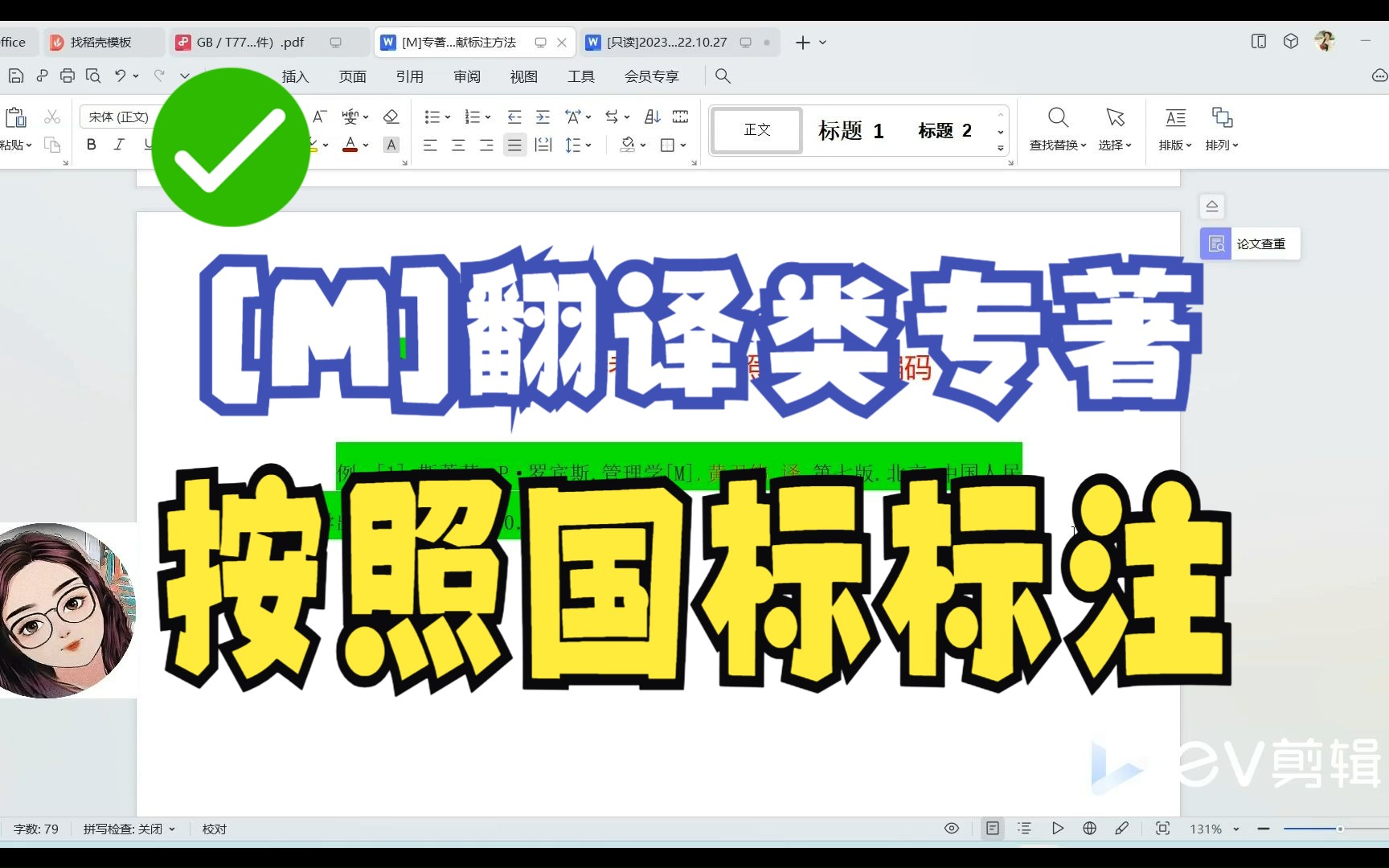 ...[M]翻译类专著按照国标顺序编码标注 译者|著者|出版社...