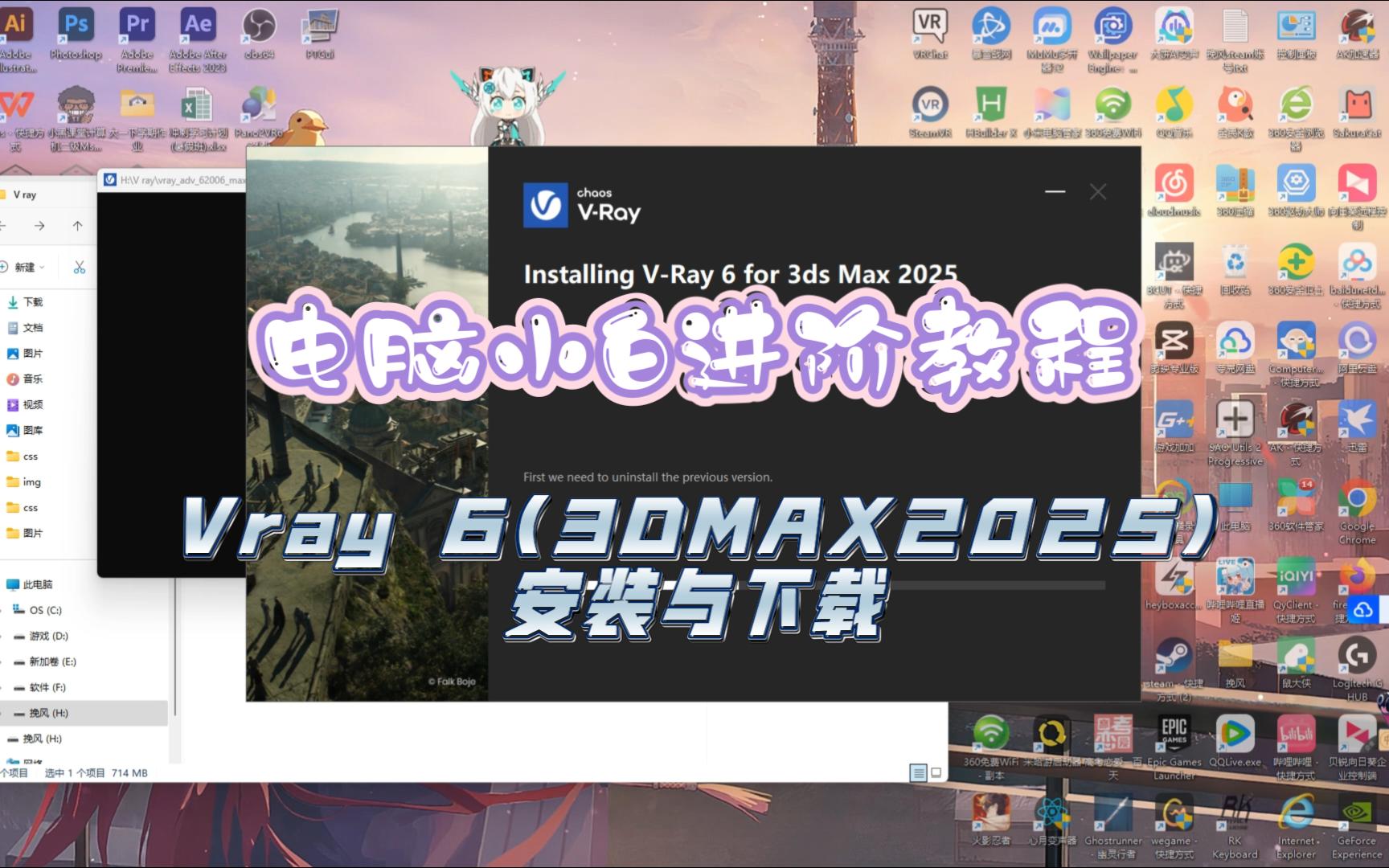 [电脑小白进阶教程]第八期 vray 6渲染器安装下载(3DMAX2025) 电脑...