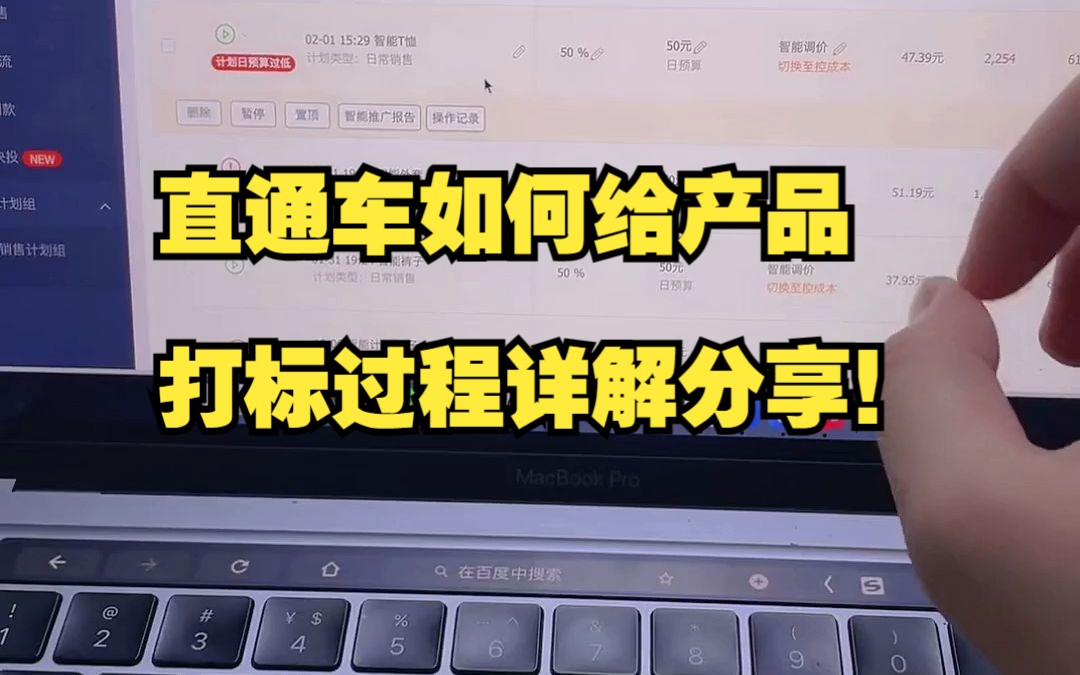 直通车如何给产品打标过程详解分享!