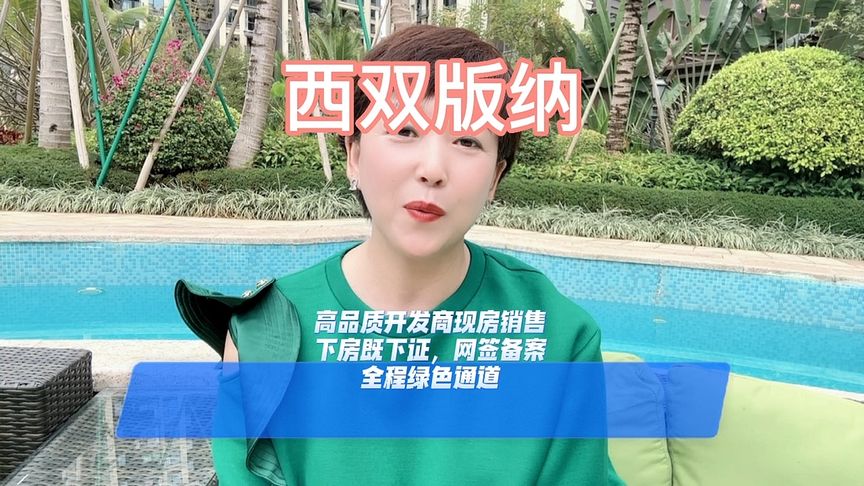 西双版纳房价暴跌,噶栋片区某蓝山大降价,克拉墅价格直降2000/