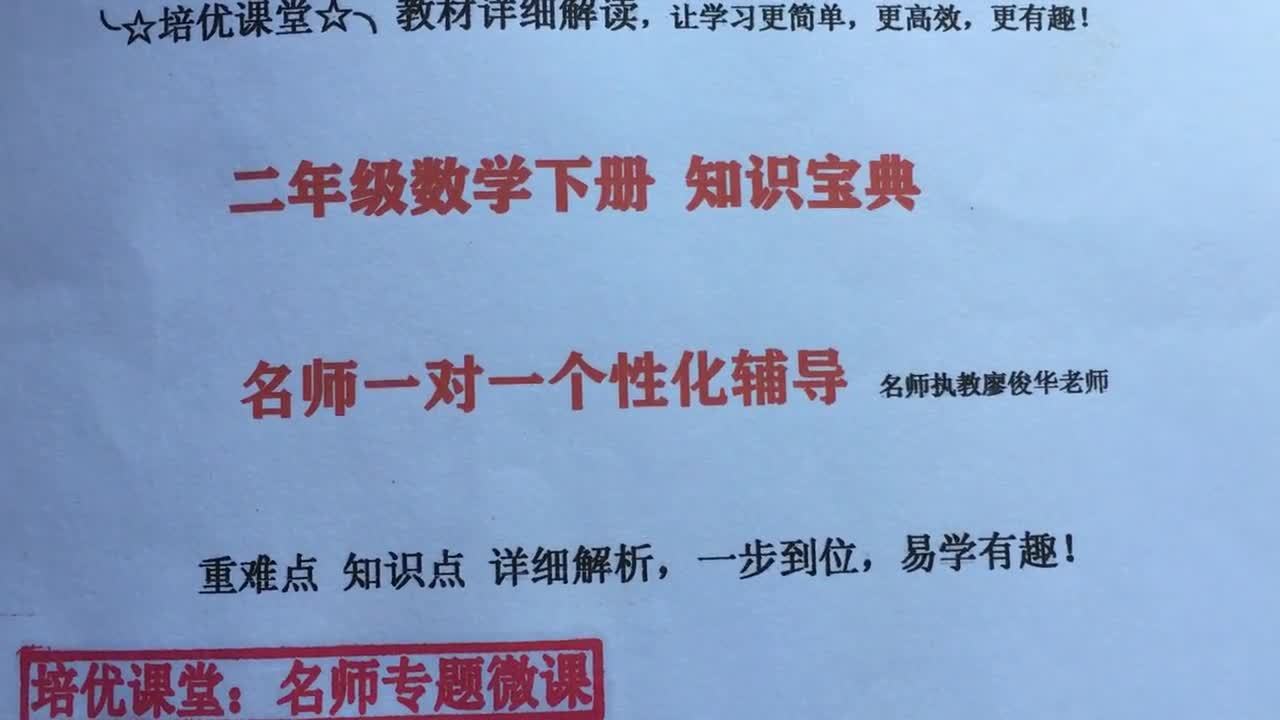 二年级数学下册 15 平移与旋转 P30 名师微课(2