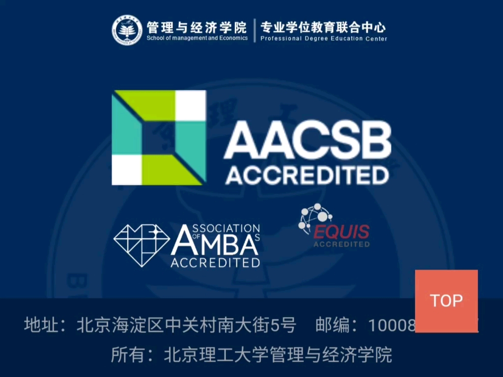 北京理工大学2023年工商管理硕士(MBA)招生说明 (专业代码:125100)