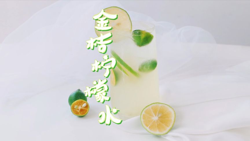 夏日金桔柠檬水,清爽解渴,小仙女们一定要get起来!