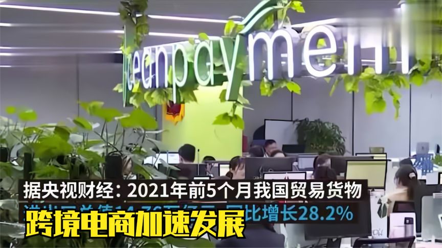 跨境电商加速发展