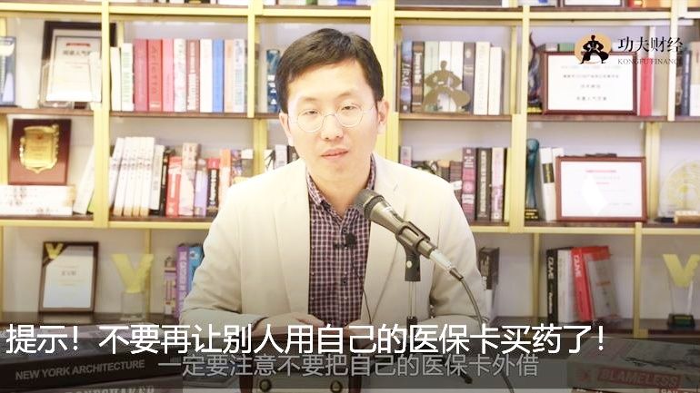 提示!不要再让别人用自己的医保卡买药了!