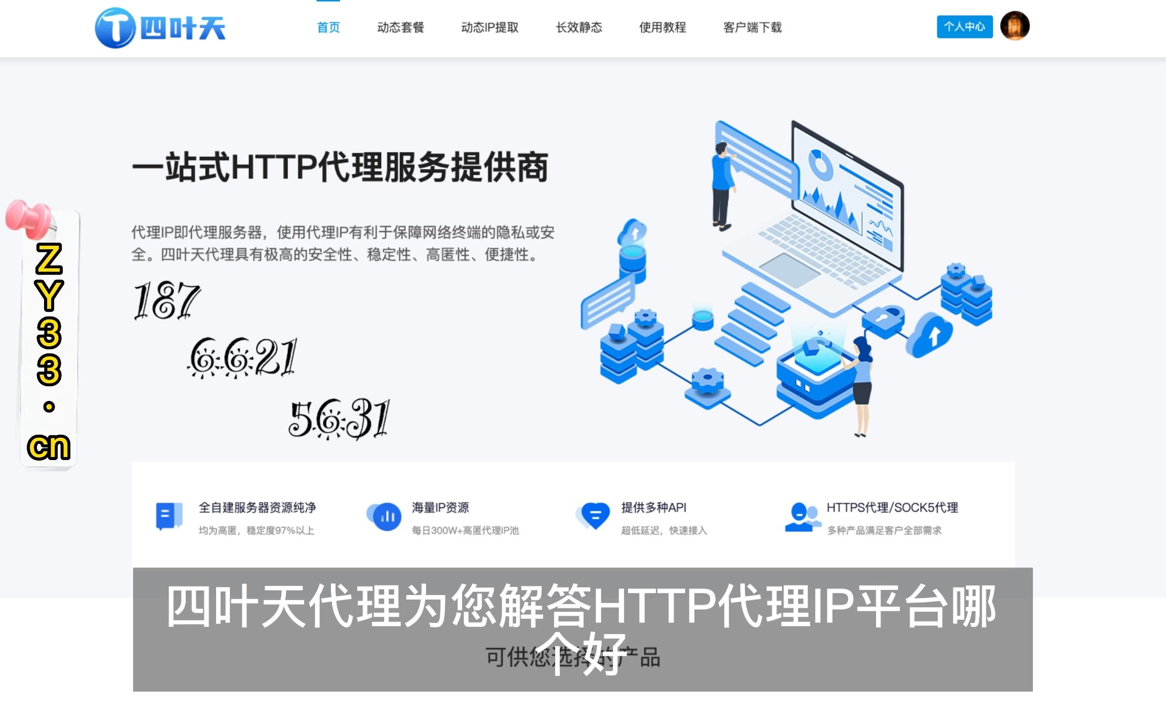 HTTP代理IP平台哪个好,国内代理ip哪家最好?