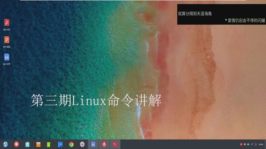 deepin Linux第三期常用命令讲解